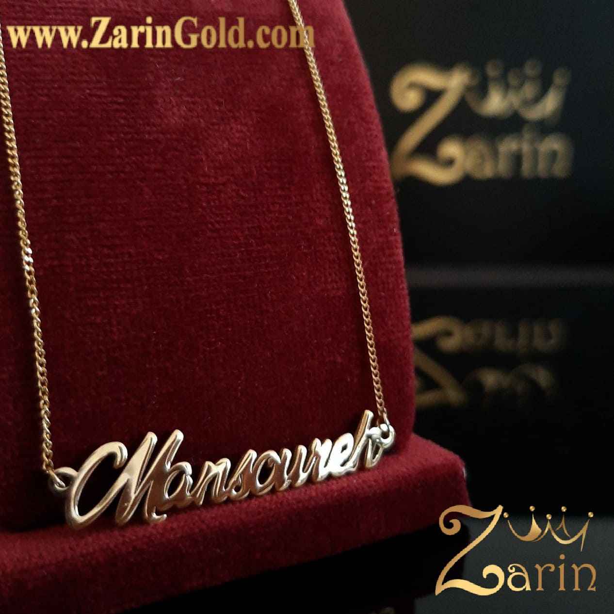 گردنبند طلا اسم انگلیسی با زنجیر منصوره طلای زرین گالری خرید طلا