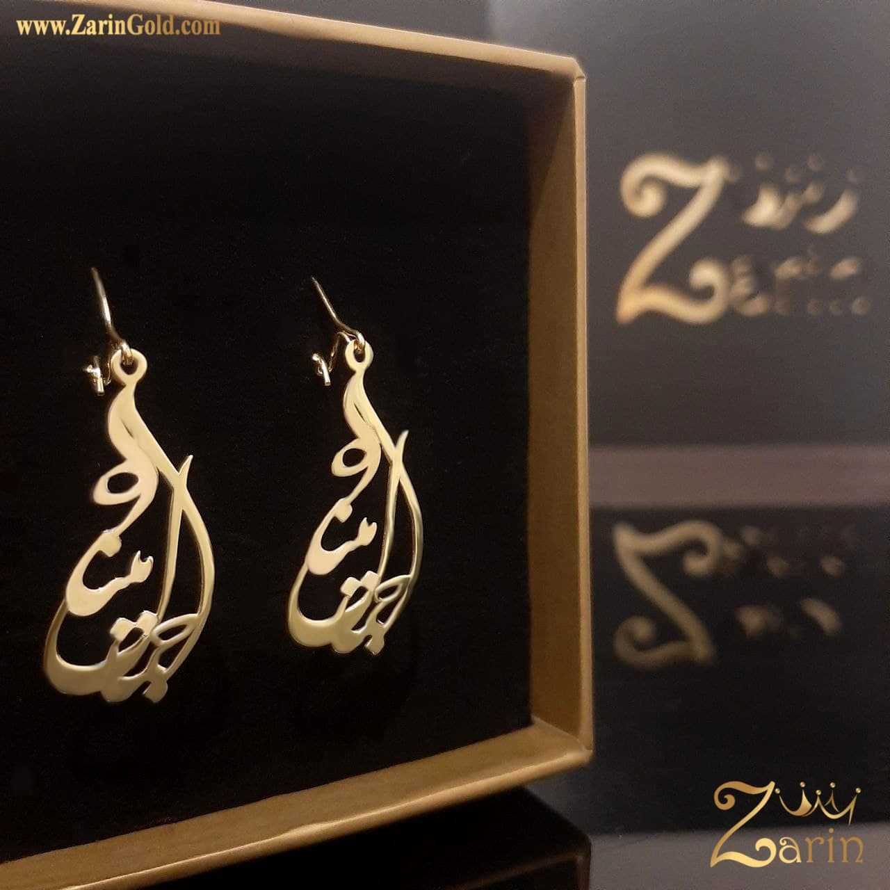 گوشواره طلا دو اسم جمال مینا طلای زرین گالری خرید طلا