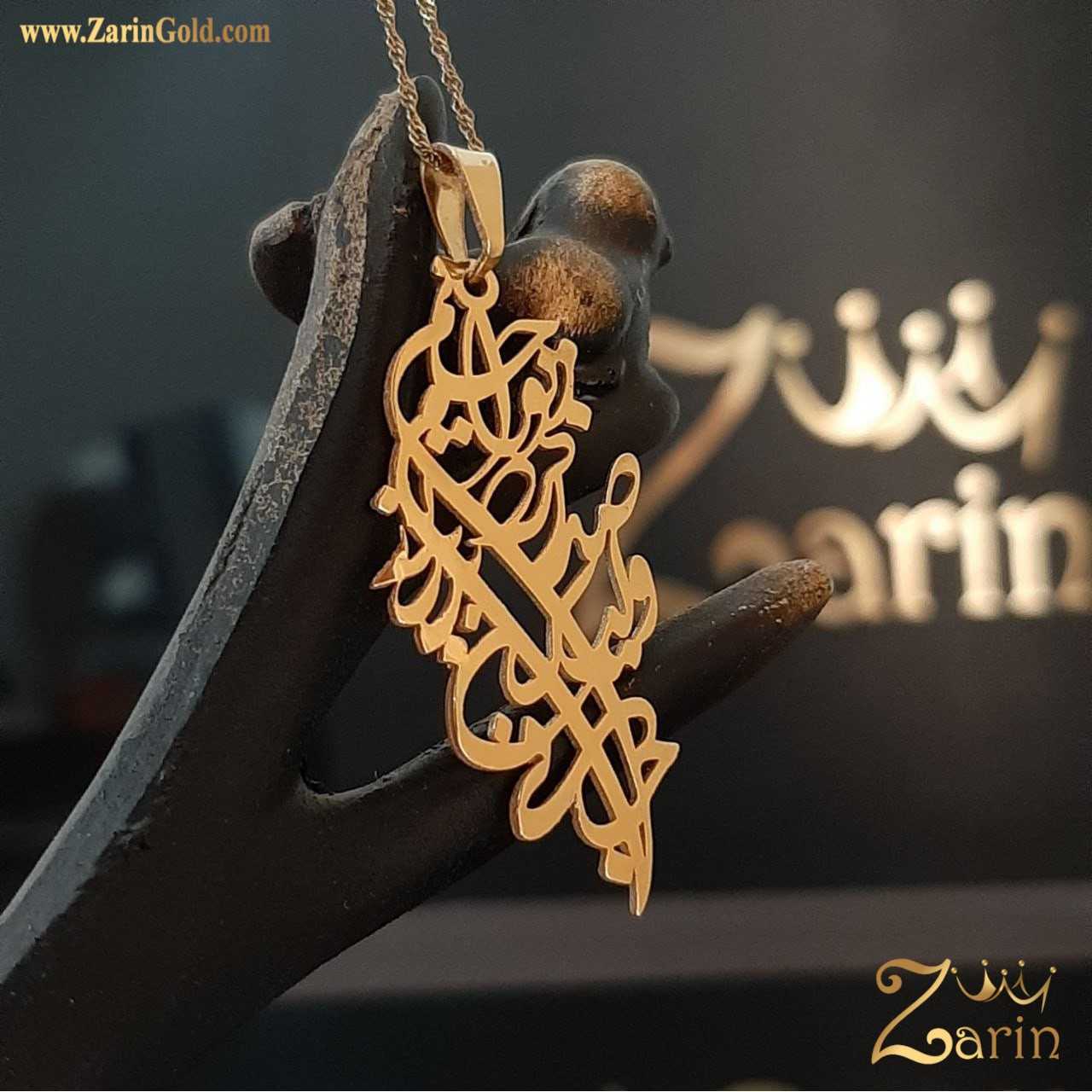 پلاک طلا شعر تو را جانم صدا کردم ولیکن برتر از جانی طلای زرین گالری