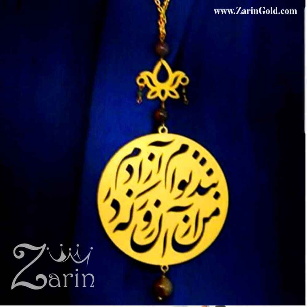گردنبند طلای شعر عاشقانه طلای زرین گالری خرید طلا