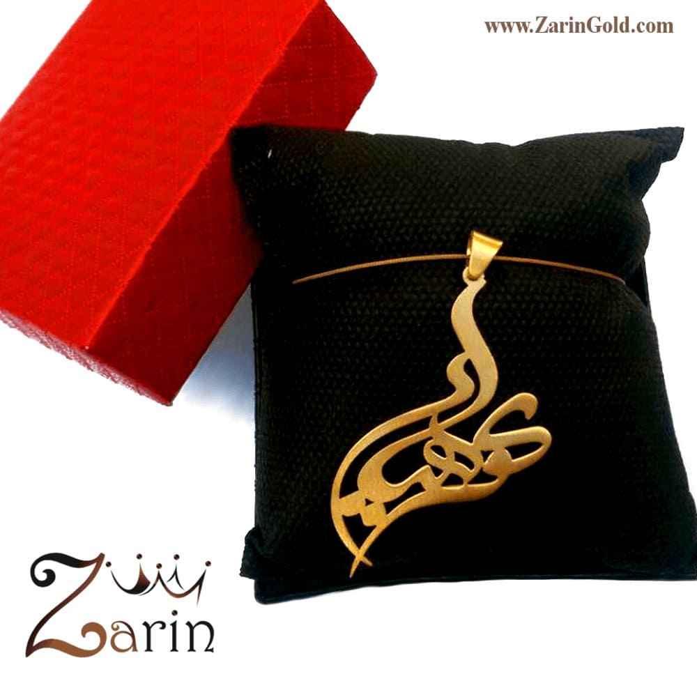 گردنبند طلای اسم کوهیار طلای زرین گالری خرید طلا