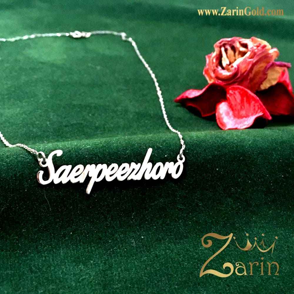 پلاک اسم طلا سفید طلای زرین گالری خرید طلا