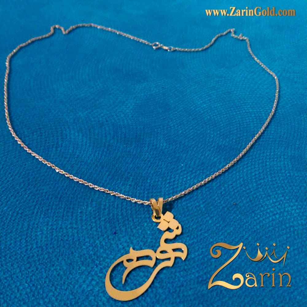 پلاک اسم سفارشی شهره طلای زرین گالری خرید طلا